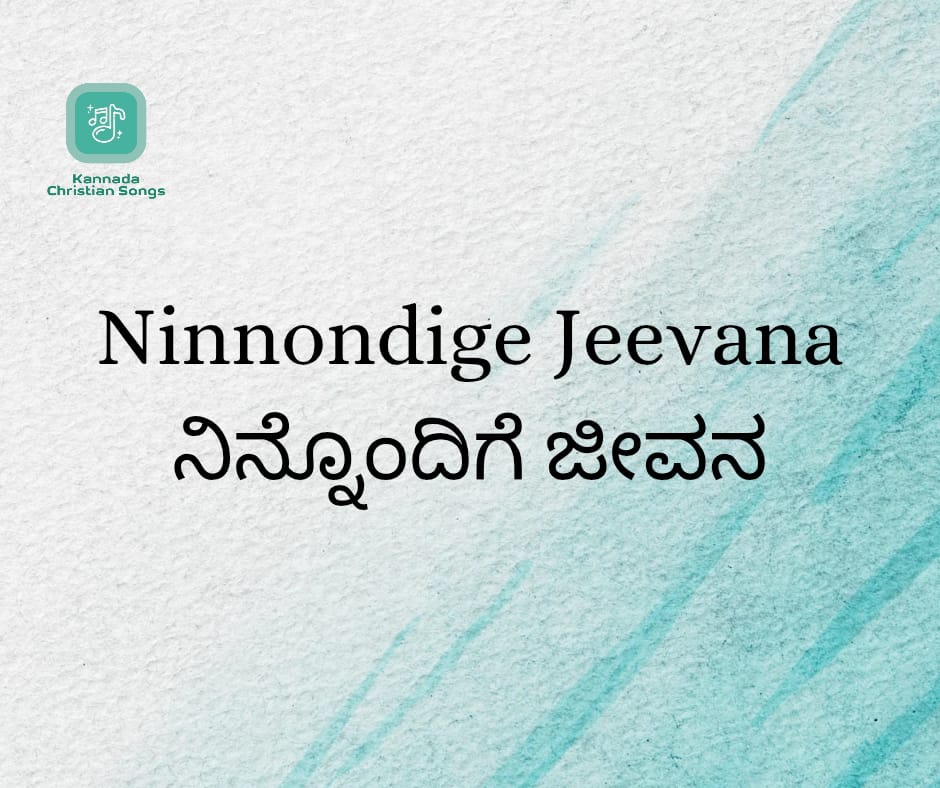 Ninnondige Jeevana Kannada Christian New Worship song - Kannada ...